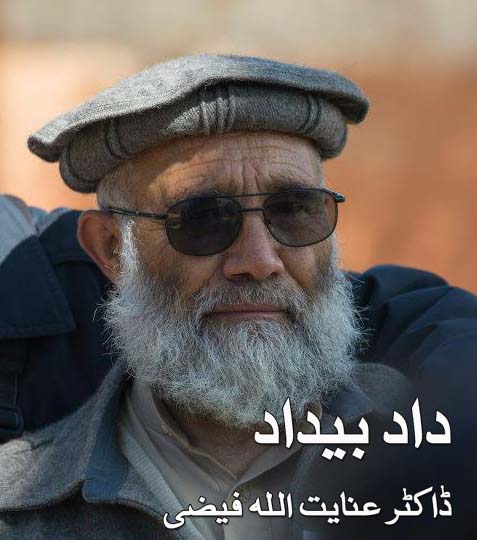 مکتب سکول اور زیروزبرسکول – پامیر ٹائمز